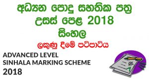 Advanced Level Combined Mathematics 2018 Marking Scheme Free Download ...